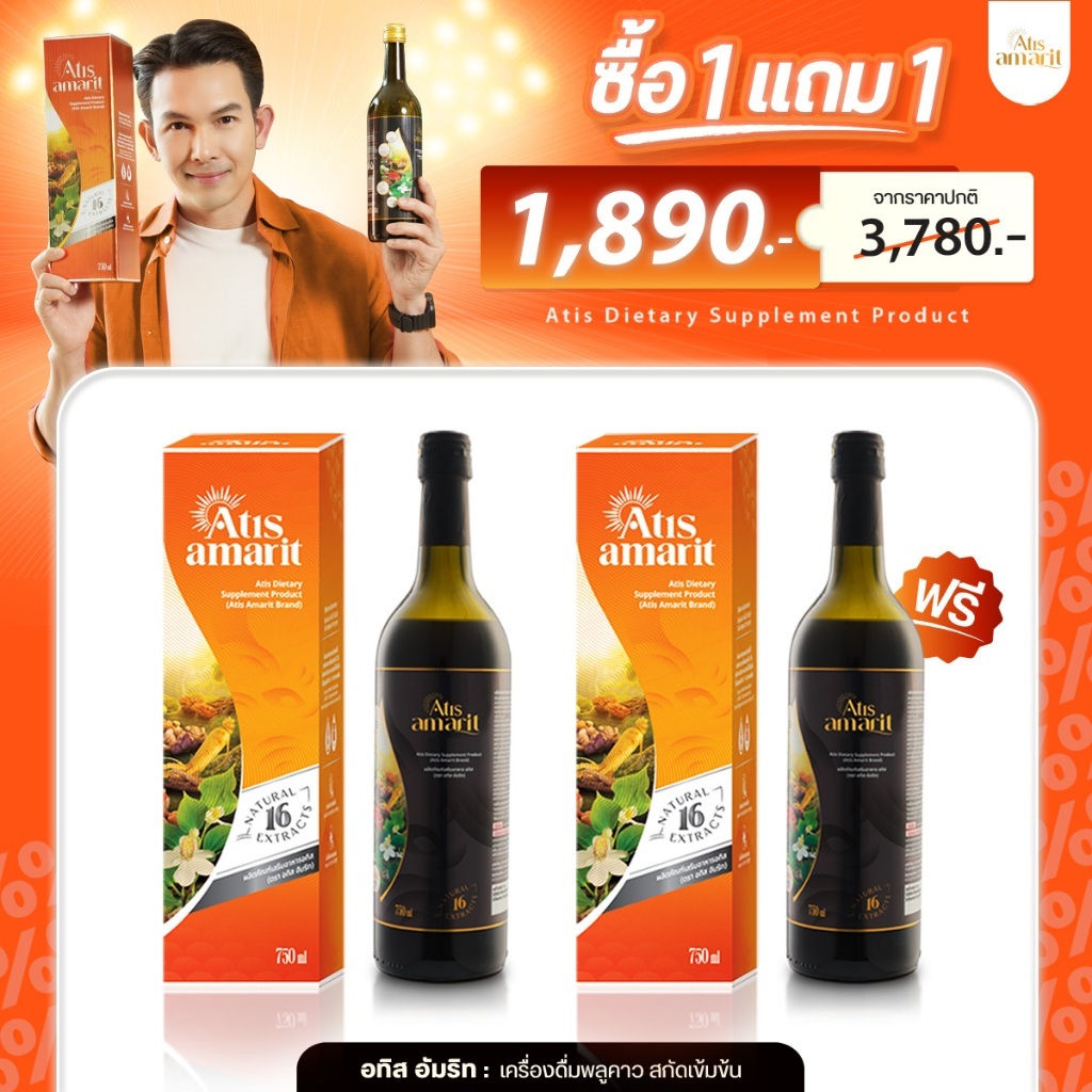 [1 แถม 1 ]น้ำสมุนไพรพลูคาวสกัด อทิส อัมริท คุณอั้ม อธิชาติ Atis Amarit 1 ขวด ปริมาณ 750 ml ...