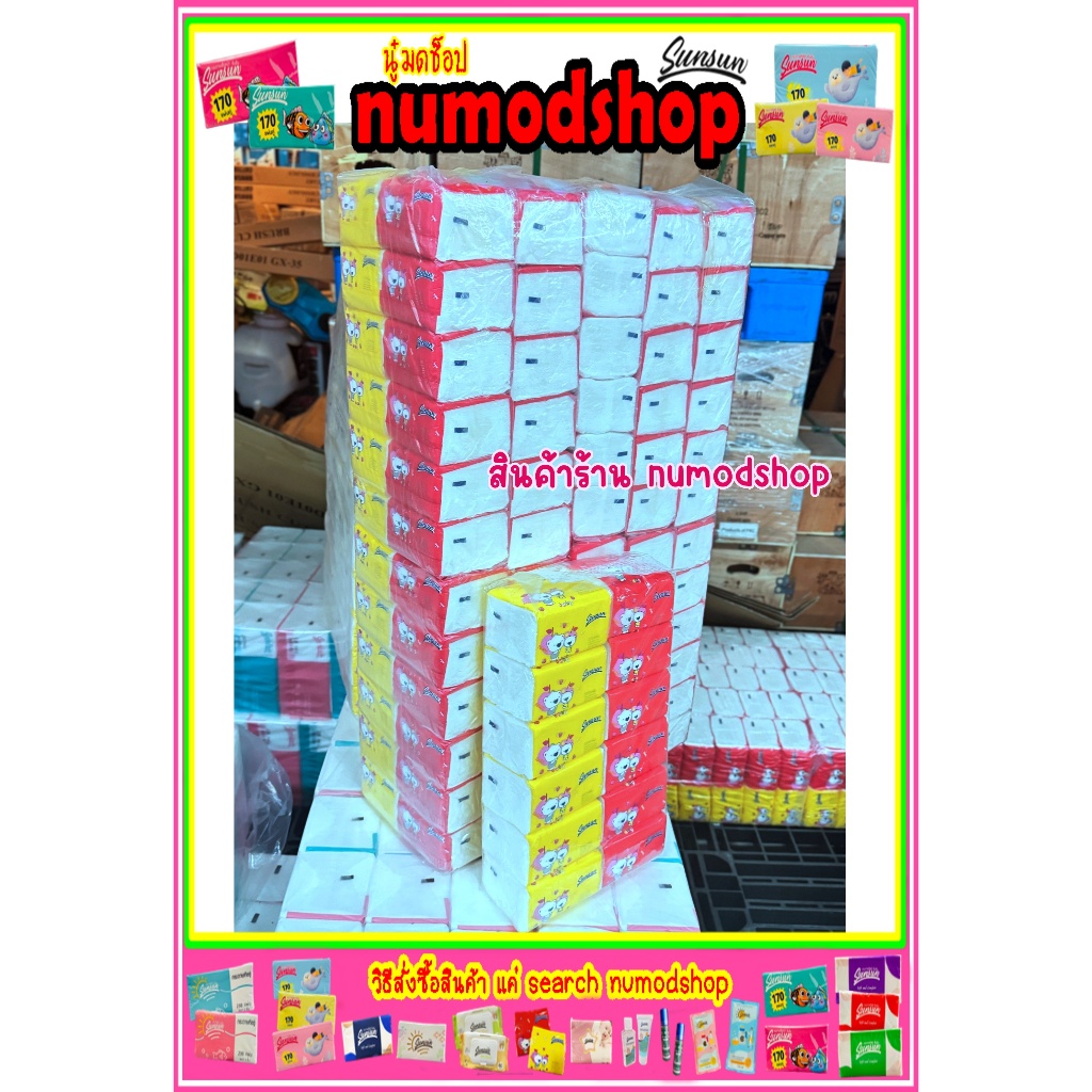 ทิชชู่ SUNSUN POP UP 200 แผ่น | Shopee Thailand