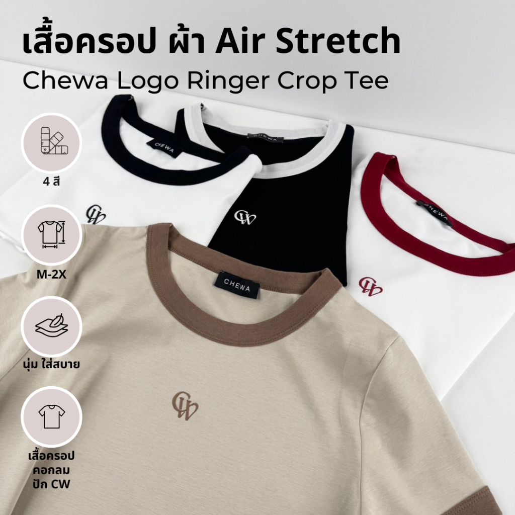 Chewa LOGO Ringer Crop Tee - เสื้อครอป ผ้า Air stretch - 8325 | Shopee ...
