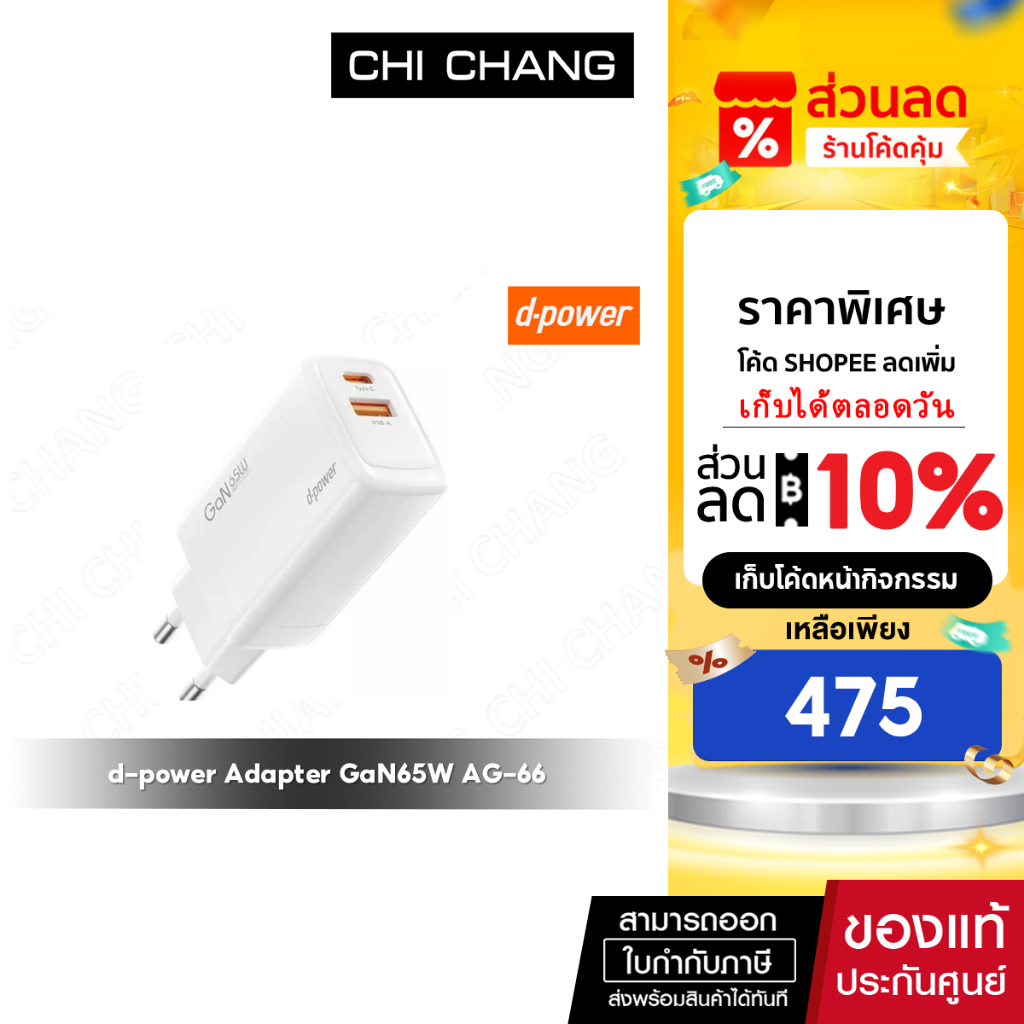 d-power Adapter GaN65W Super Fast Charger (สีขาว) รุ่น AG-66 หัวชาร์จเร็ว PD 65W 2 พอร์ต Type C ...