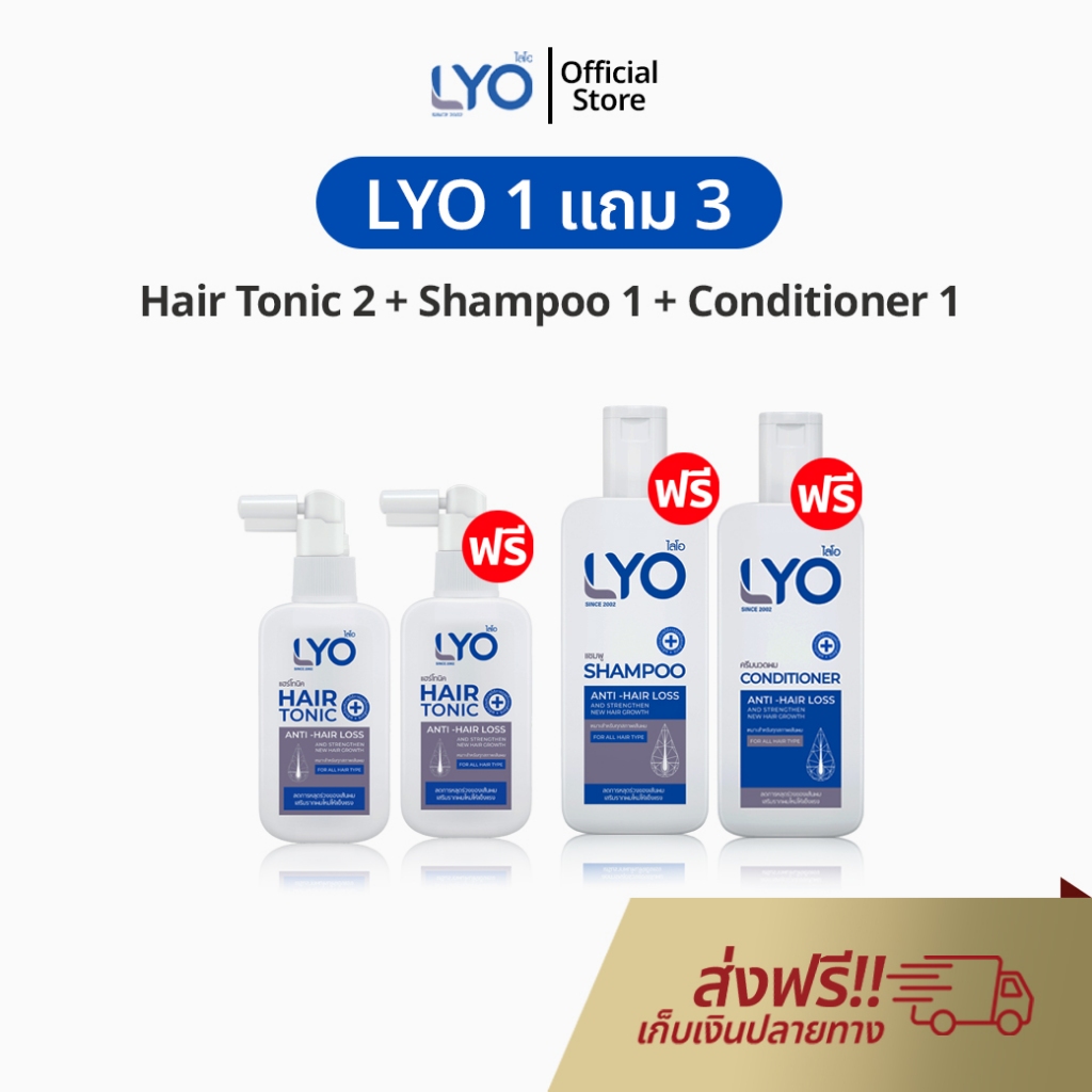 LYO Shampoo 1 แถม 3 ไลโอ แชมพู พี่หนุ่ม แชมพูลดผมร่วง ยาสระผมเร่งผมยาว ลดผมมัน หนุ่มกรรชัย ...