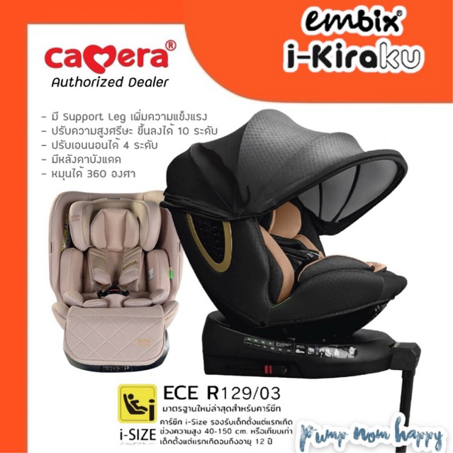 (ประกัน4ปี) CARSEAT EMBIX รุ่น I-KIRAKU มาตรฐานใหม่ i-SIZE ECE R129/03 ใช้ได้ตั้งแต่แรกเกิด ...