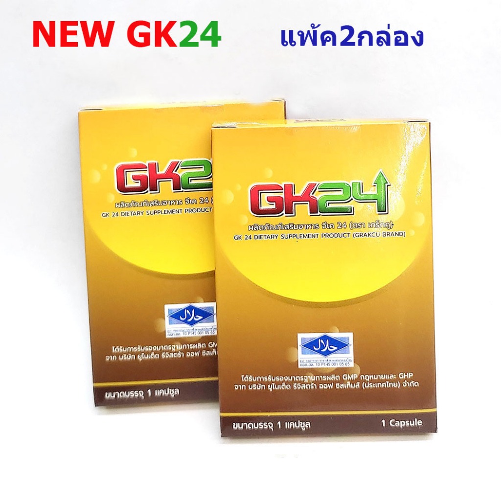 GK24เกร็กคู(Grakcu)ผลิตภัณฑ์เสริมอาหารสำหรับคุณผู้ชาย แพ้ค2 กล่อง | Shopee Thailand