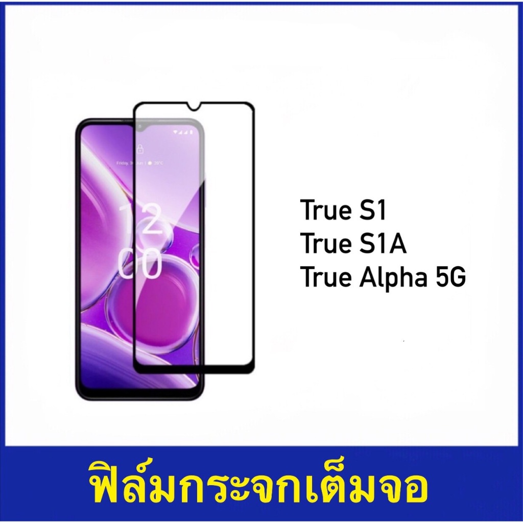 ฟิล์มกระจก เต็มจอ For True S1 S1A ALPHA 5G Tempered glass full 5D ...