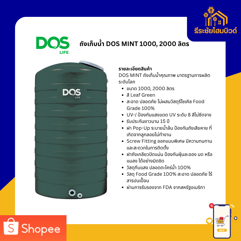 ถังเก็บน้ำ DOS MINT 1000, 2000 ลิตร | Shopee Thailand
