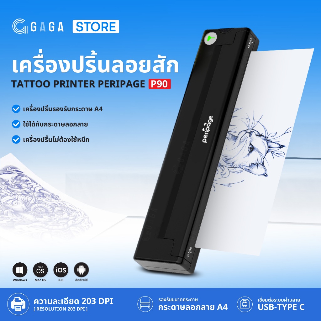 Peripage P90 เครื่องปริ้นรอยสัก เครื่องปริ้นความร้อน สำหรับกระดาษลอกลายสัก Tattoo Printer ...