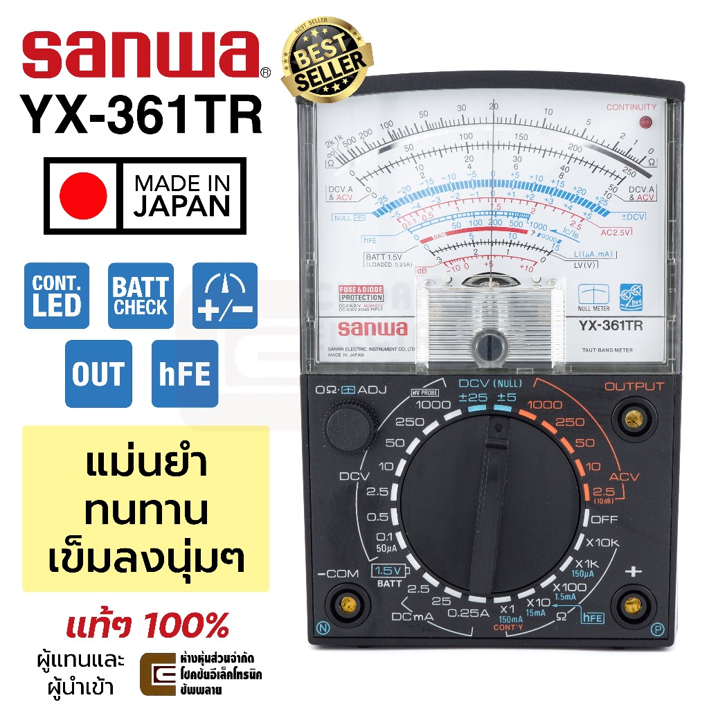 Sanwa YX-361TR อนาล็อก มัลติมิเตอร์ ของแท้ (Made in Japan) | Shopee Thailand