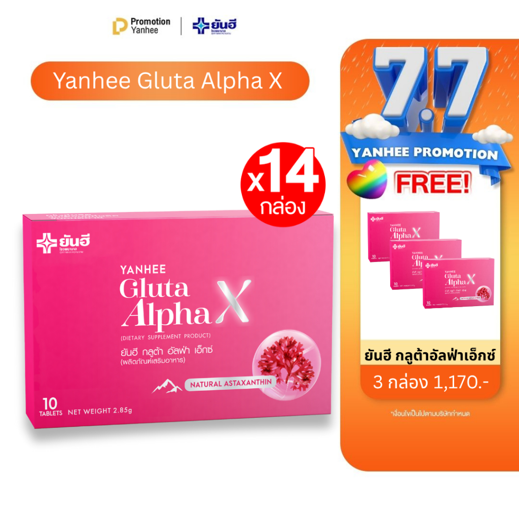 Yanhee Gluta AlphaX [ของแท้100% ส่งไว ถูกสุด] : ยันฮี กลูต้า อัลฟ่าเอ็กซ์ บำรุงผิว ขาว ใส ...