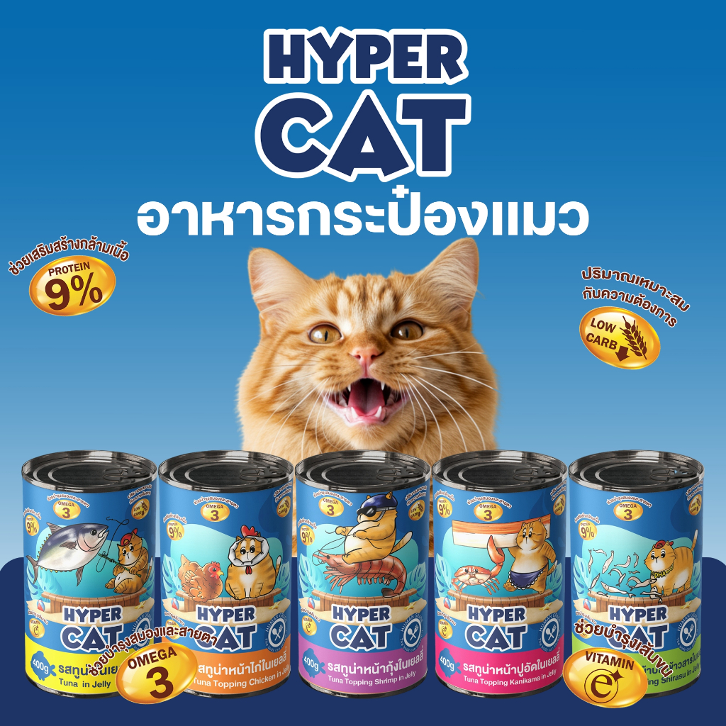 Hyper cat อาหารเปียกแมว เสริมวิตามิน เนื้อแน่นเต็มกระป๋อง 400g คละรส ...
