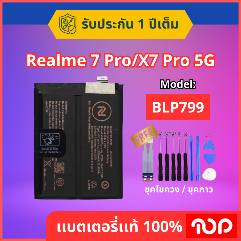 แบตเตอรี่รุ่น REALME 7 PRO/X7 PRO 5G BLP799 | Shopee Thailand