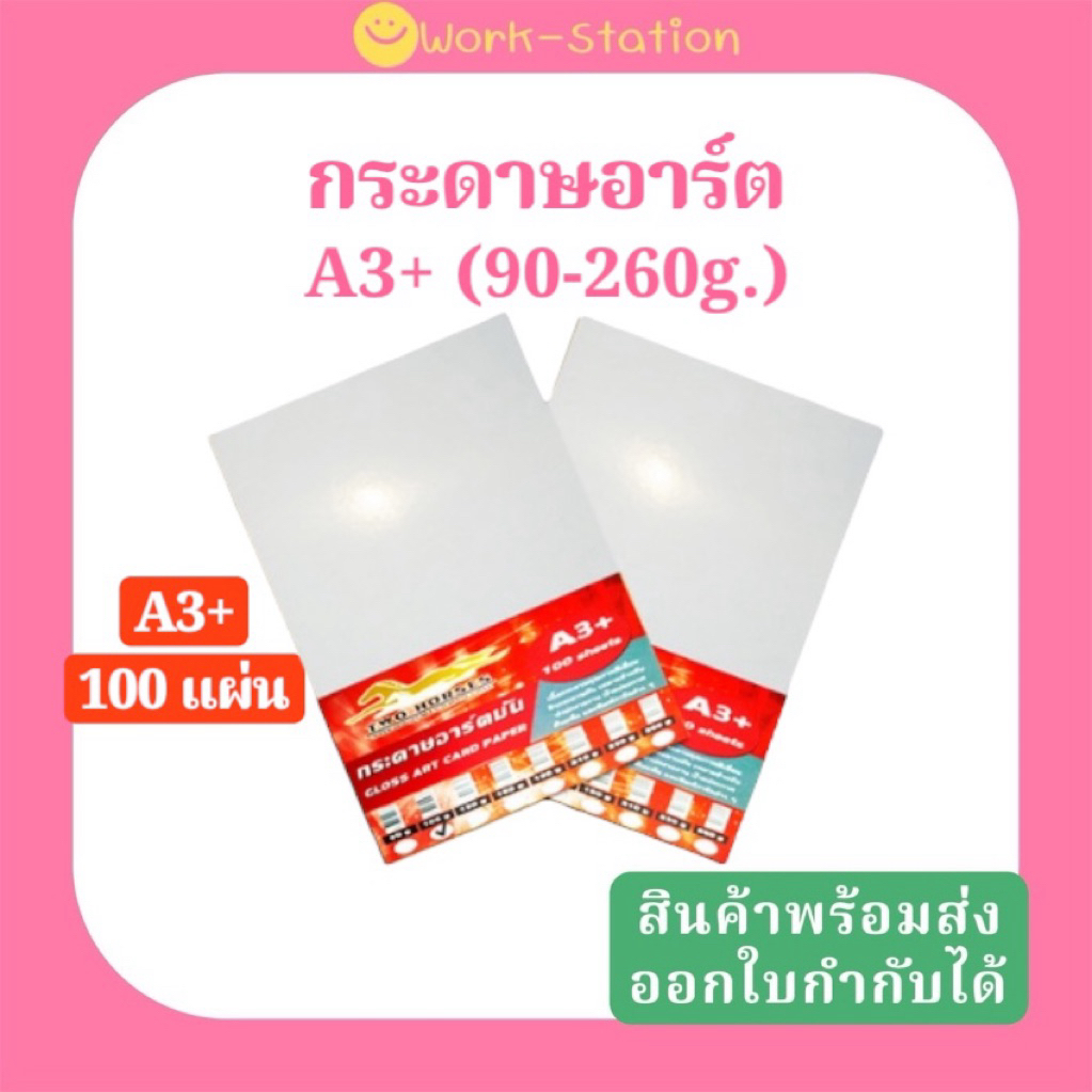 กระดาษอาร์ตมัน ขนาด A3+ 90g,105g,130g,160g,190g,210g,230g,260g สำหรับเครื่องเลเซอร์ ผิวมัน 2 ...
