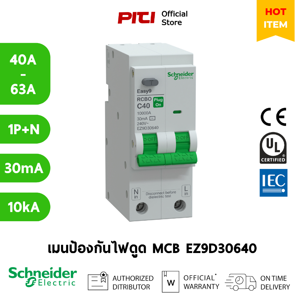 Schneider กันดูด EZ9D 40A - 63A 1P+N 10kA 30mA Easy9 RCBO เมนเซอร์กิตเบรกเกอร์ ป้องกันไฟดูด ...