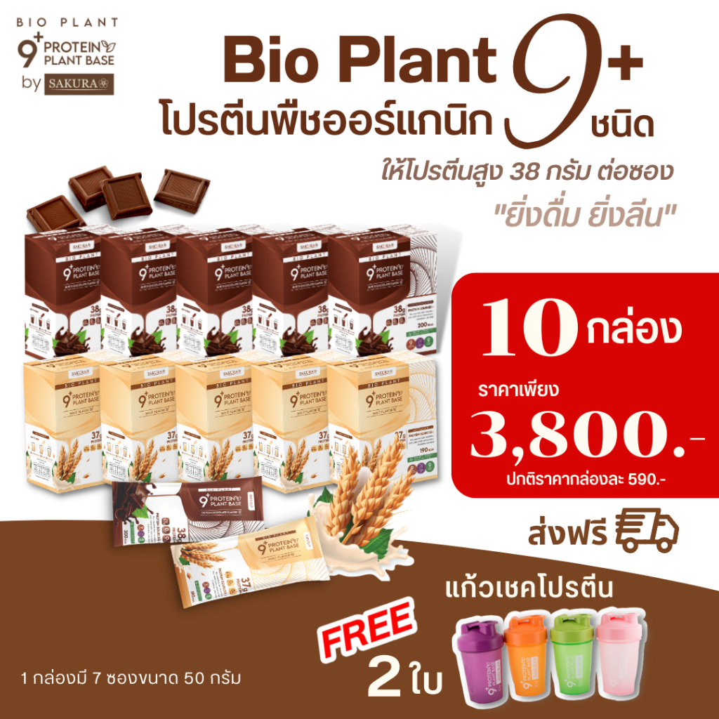 Bioplant 10 กล่อง กล่องละ 7 ซอง (คละรส แจ้งรสชาติและจำนวนทางแชท ...