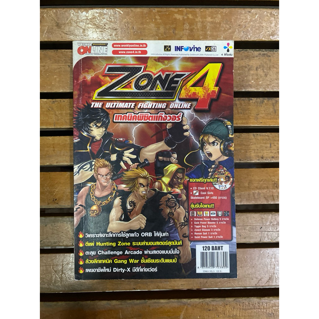 หนังสือบทสรุปเกมส์ Zone4 พิมพ์แท้ | Shopee Thailand