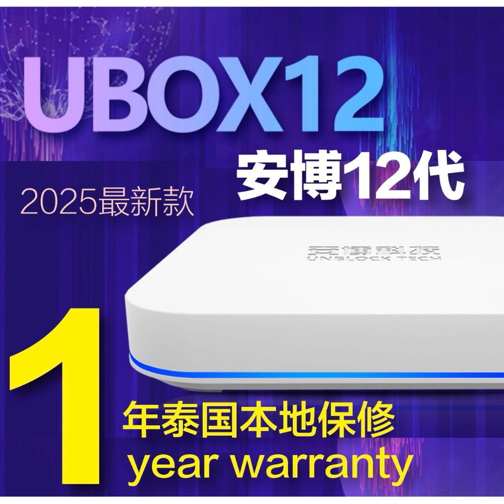 Unblock UBOX 12 Pro Max Tech Gen 12 4G 64G 安博盒子第12代 泰國行貨 1年/2年/3年 泰国本地保修 2025 款 EVPAD SVI Cloud ...