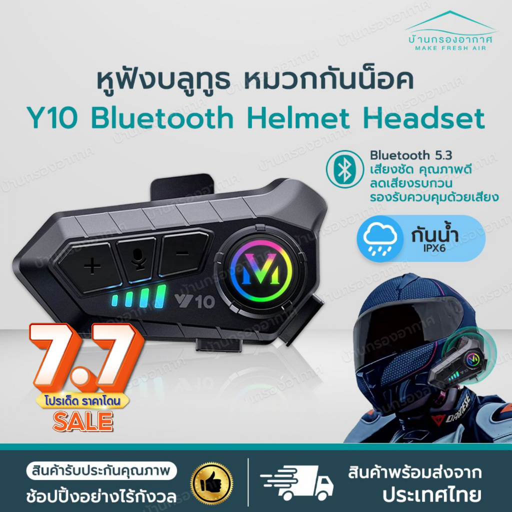 พร้อมส่งจากไทย หูฟังบลูทูธ ติดหมวกกันน็อค Y10 หูฟังติดหมวก มอเตอร์ไซค์ ตัดเสียงรบกวน กันน้ำ หู ...