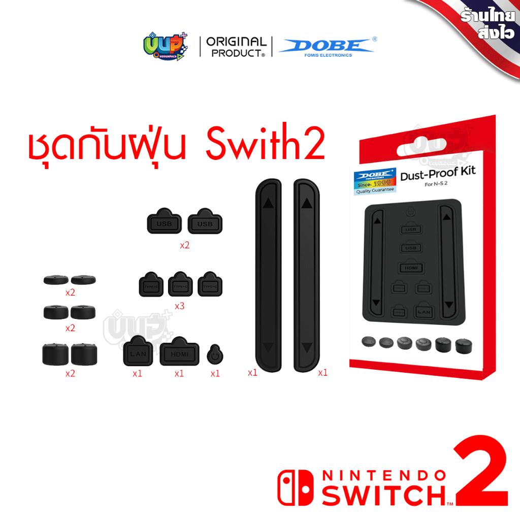 [DOBE™] Switch 2 : ที่กันฝุ่น Nintendo Switch 2 แท้ แบรนด์ Dobe ชุดกันฝุ่น DustProof | Shopee ...