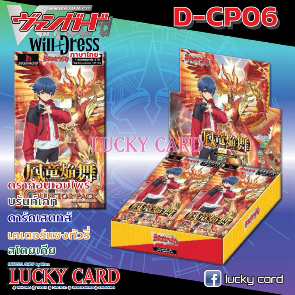 VG-D-CP06 แบบ Box, แยกสาย ได้อย่างละ 4 ใบ VGT-D-CP06 Collector Pack 06: Blazing Dragon Reborn ...