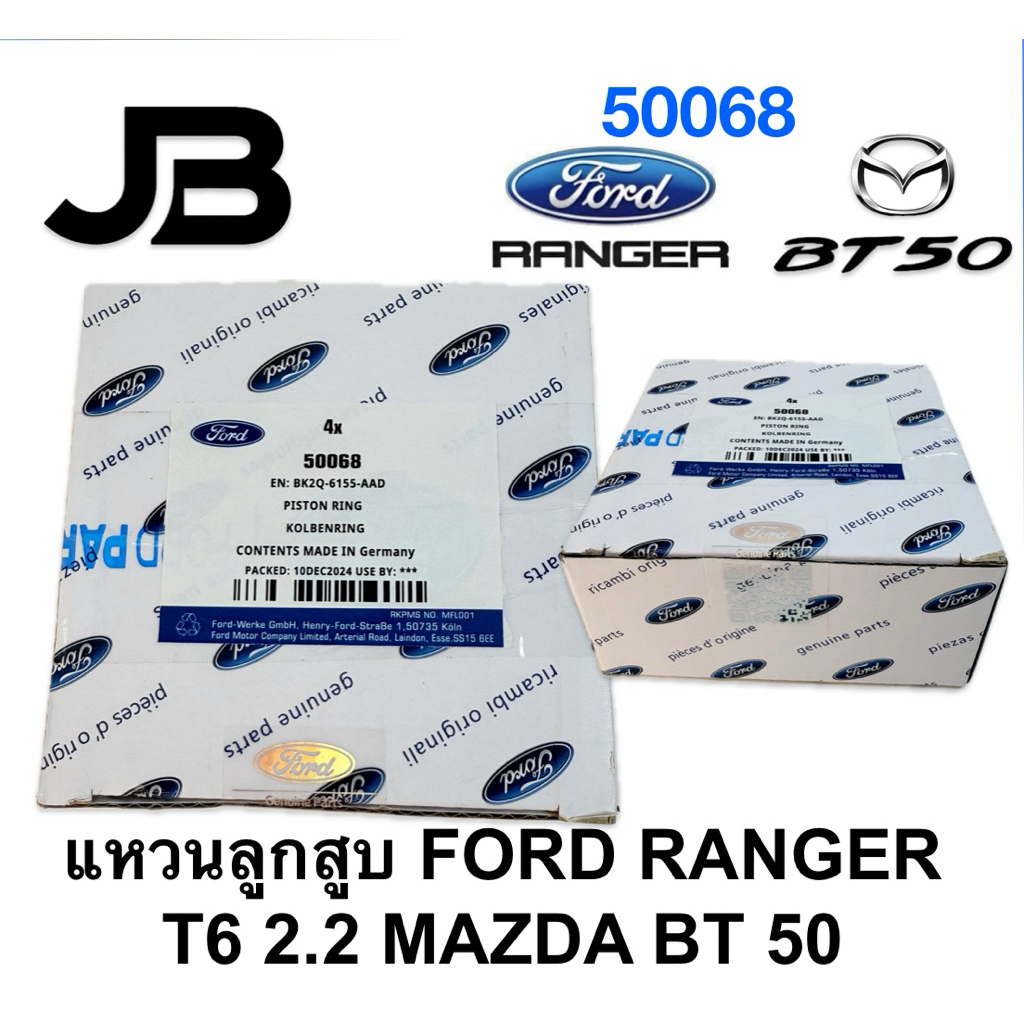 แหวนลูกสูบ FORD RANGER T6 2.2 MAZDA BT 50 | Shopee Thailand