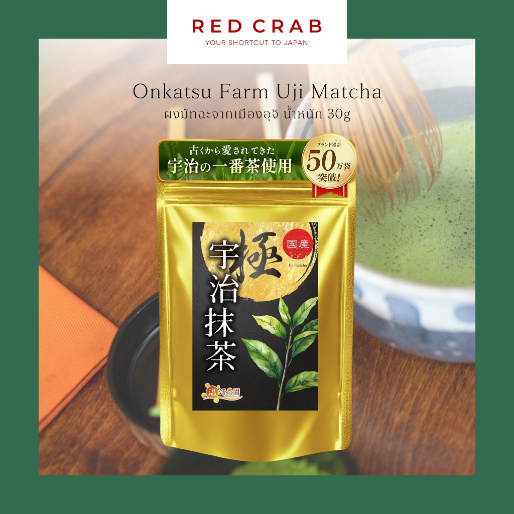 REDCRAB - ONKATSU FARM UJI MATCHA POWDER ผงมัทฉะจากเมืองอุจิ 30G/PACK | Shopee Thailand