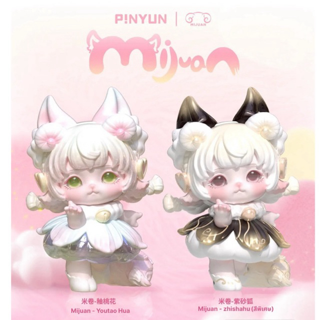 【PRE-ORDER】 PINYUN & Mijuan QDF Limited Edition | Shopee Thailand