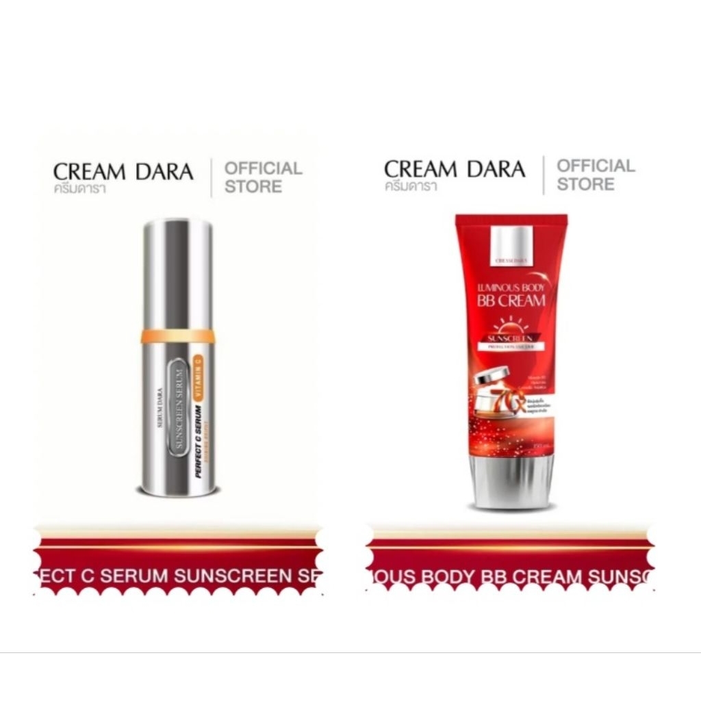 ครีมดารา ซันสกรีน เซรั่ม + ครีมดารา กันแดดบีบีครีม Luminous Body BB ...