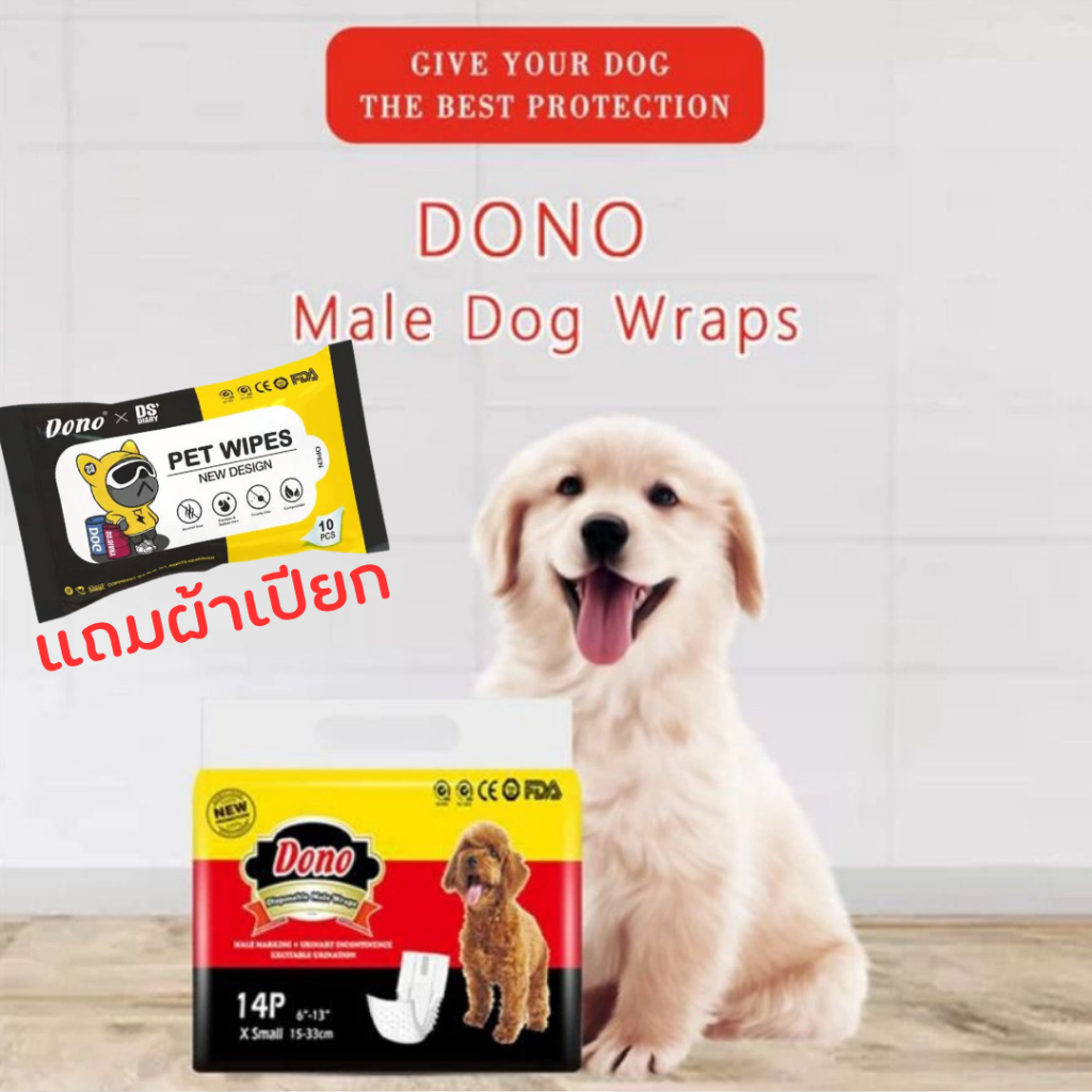 โอบิ ผ้าอ้อมสุนัข เพศผู้ โดโน่ DONO ไม่อับชื้น ไม่เลอะขน ป้องกันผื่นแดง ...