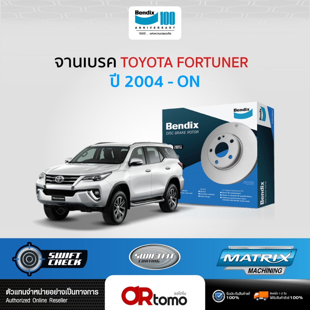 จานเบรค Bendix TOYOTA FORTUNER ทุกรุ่น ทุกปี จานดิสเบรคล้อ หน้า-หลัง ...