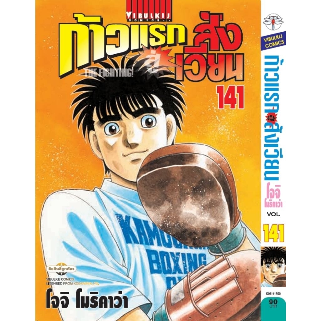 (🔥เปิดจอง🔥) ก้าวแรกสู่สังเวียน เล่ม 131-141 (VBK) | Shopee Thailand