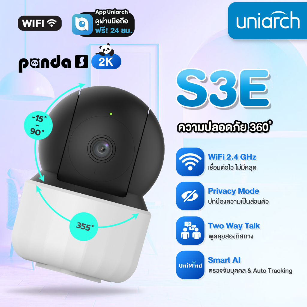 ของแถม UNIARCH รุ่น S3E-M3 กล้องวงจรปิด 3 MP Pan&Tilt Indoor Wi-Fi Camera คมชัด 2K พร้อมตามติด ...