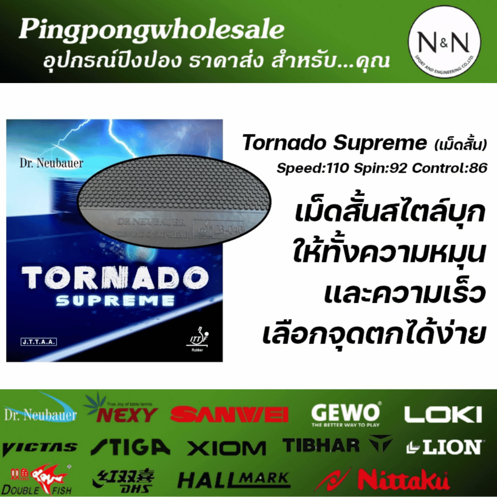 ยางปิงปองเม็ดสั้น Dr.Neubauer Tornado Supreme ให้สมดุลทั้ง Speed & Spin | Shopee Thailand