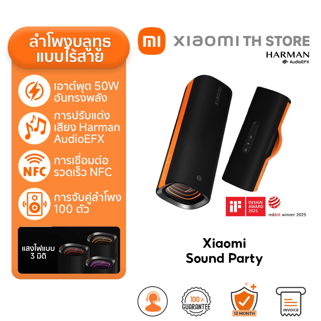 Xiaomi Sound Party ลําโพง Bluetooth I กำลังไฟ 50W I Harman AudioEFX การ ...