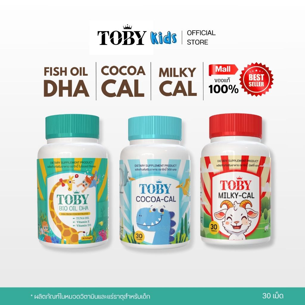 พร้อมส่ง ครบเซ็ต Milky-Cal +Coco + Dha เม็ดนมเคี้ยว ช่วยกินเก่ง เสริมสร้างกระดูก ฟัน เจริญอาหาร ...