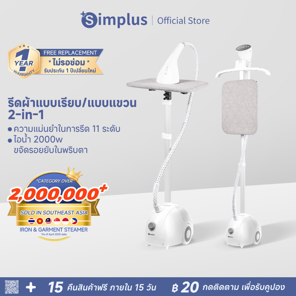 Simplus เครื่องรีดไอน้ำถนอมผ้า เครื่องรีดไอน้ำ แบบยืน ใช้งานง่าย สะดวกสบาย 2000w GTJH014FZ ...
