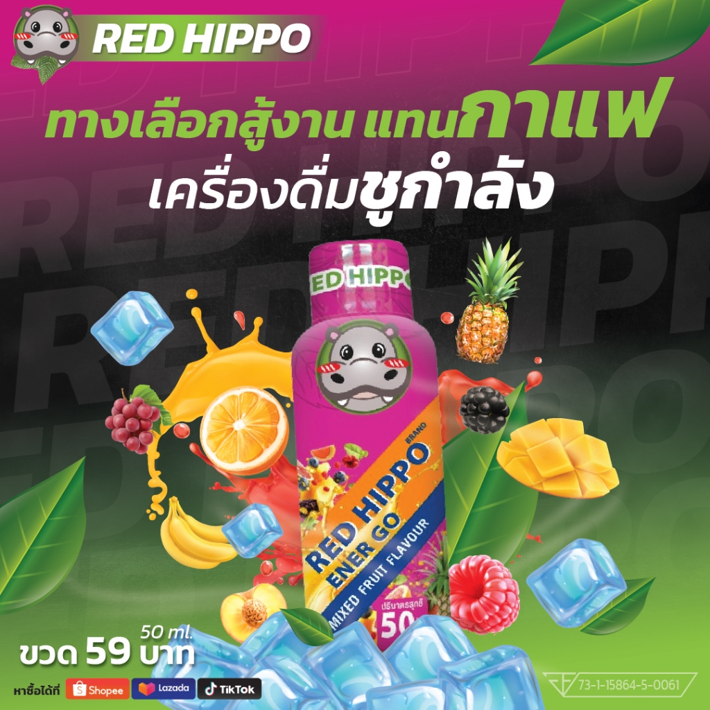 RED HIPPO ENER GO อร่อยดีมีแรง ดื่มเพิ่มเอนเนอจี้ | Shopee Thailand