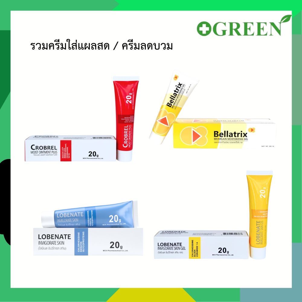 รวมครีมใส่แผลสดและลดบวม X pert Nettle gel / Lobenate Invigorate Skin ...