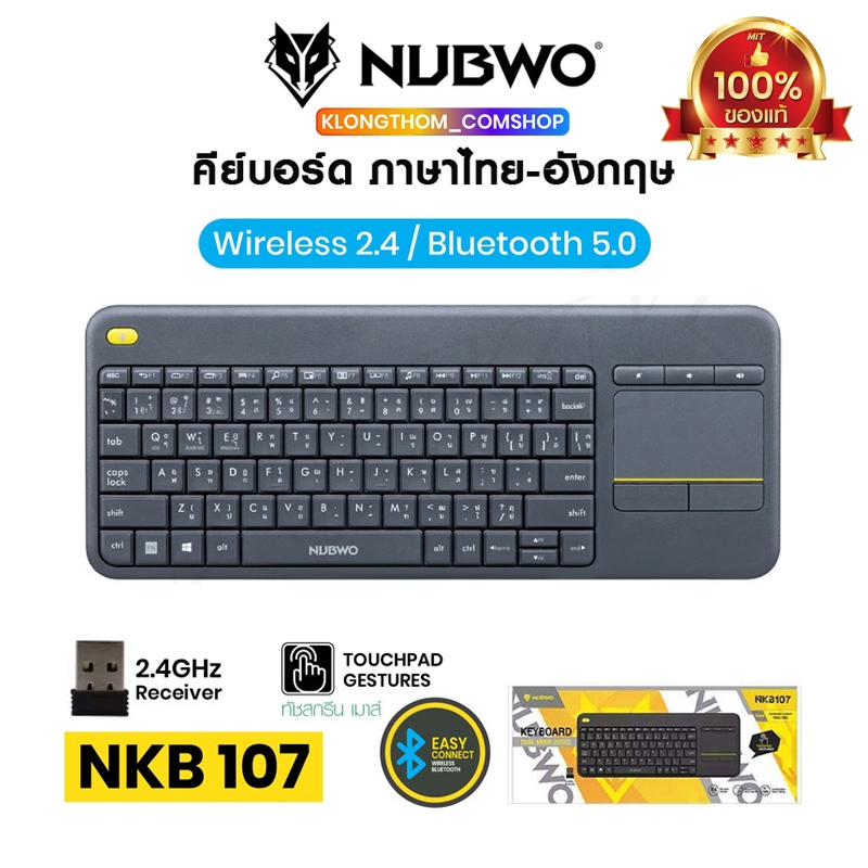 Nubwo NKB-107 คีย์บอร์ด Keyboard คีย์บอร์ดไร้สาย มีทัชแพด Dual Mode ...