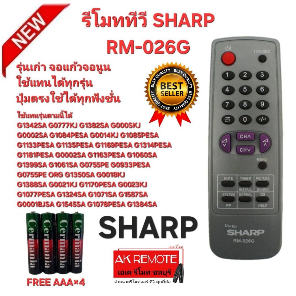 ออกใบกำกับภาษีได้ Free AAA×4 SHARP รีโมททีวีรุ่นเก่า RM-026G จอแก้วจอนูน ใช้แทนได้ทุกรุ่น ปุ่ม ...