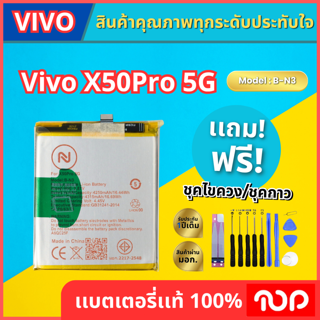 แบตเตอรี่รุ่น VIVO X50Pro 5G B-N3 | Shopee Thailand