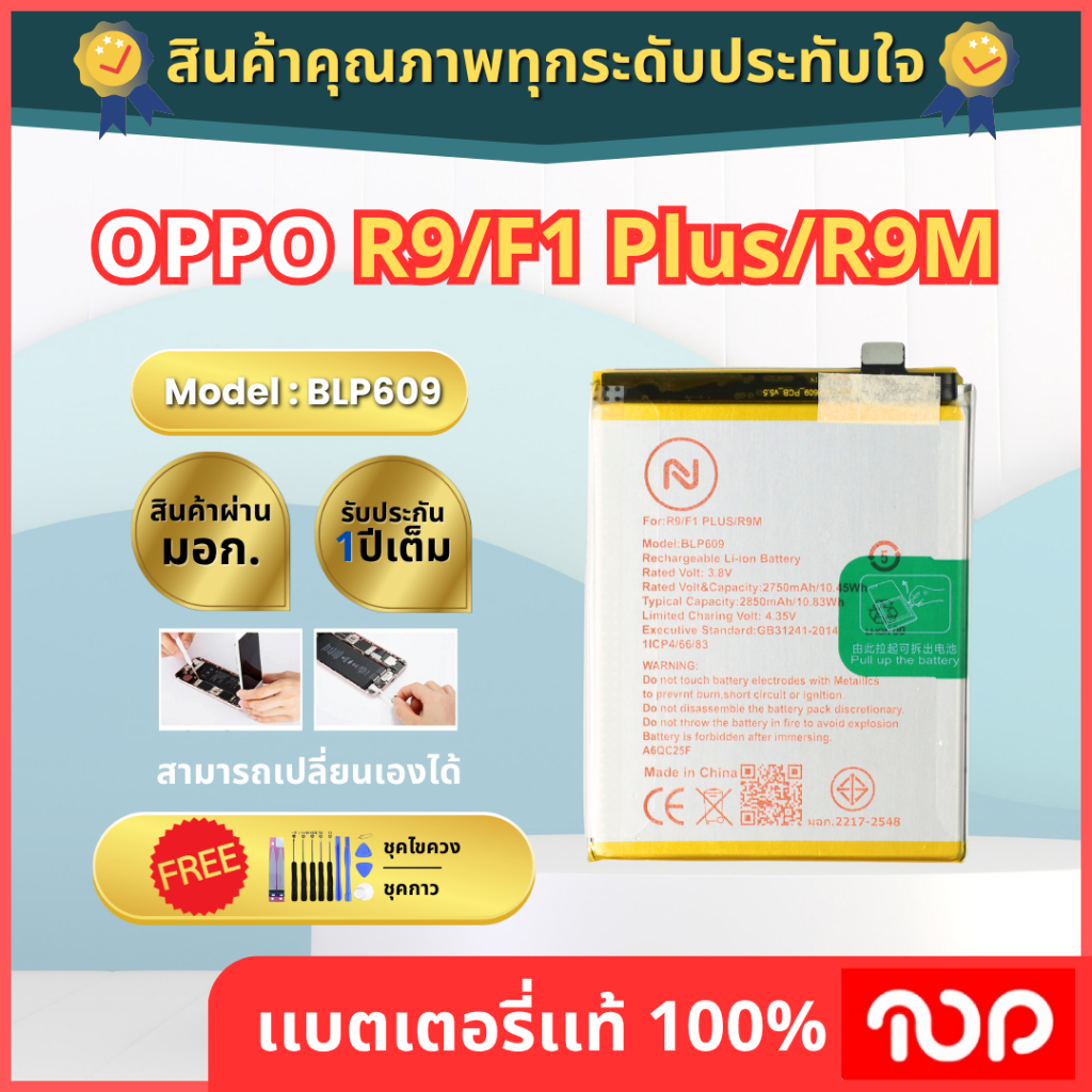 แบตเตอรี่ OPPO รุ่นR9/F1 PLUS/R9M BLP609 | Shopee Thailand
