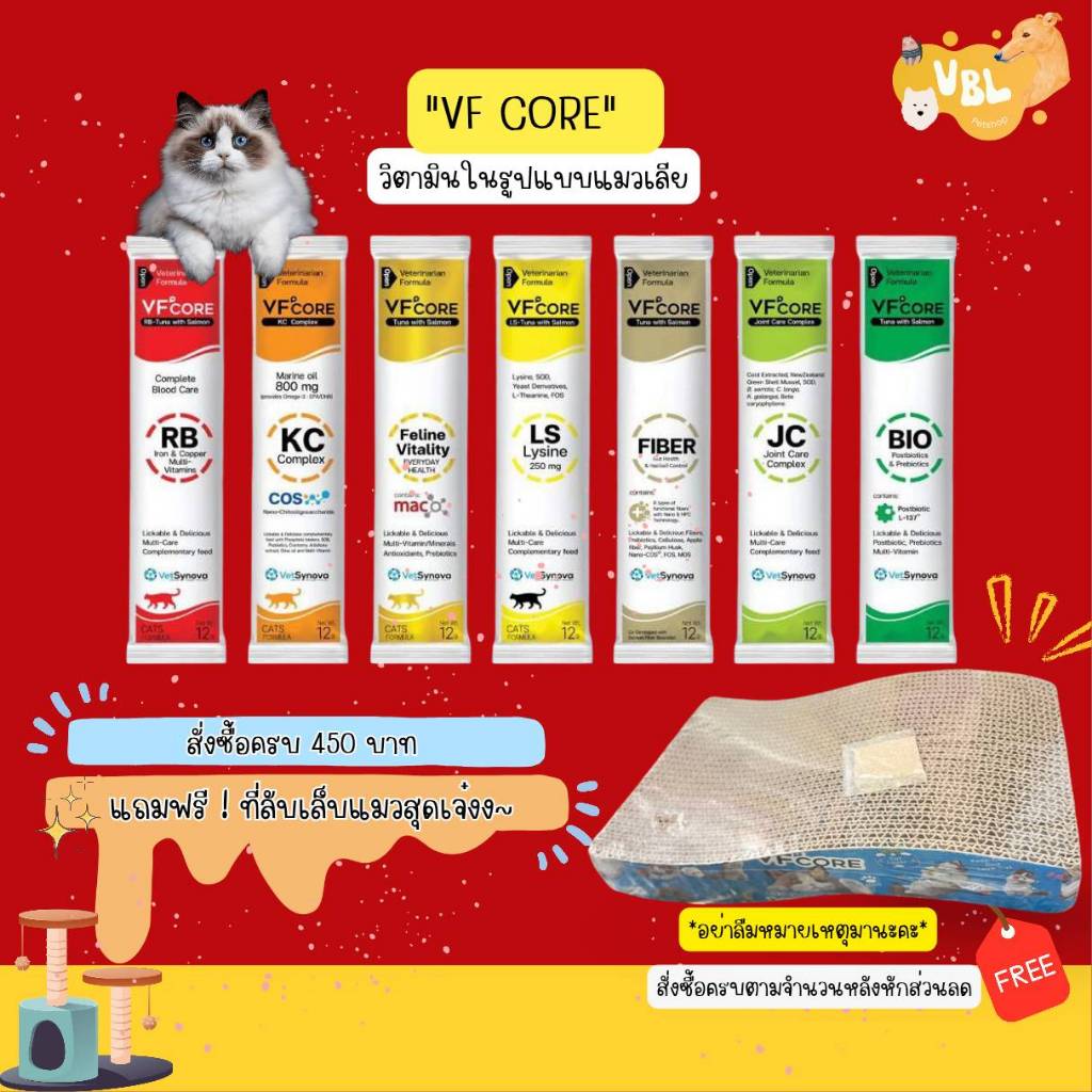 ส่งด่วนได้ของเลย 🔥 VF Core วิตามิน อาหารเสริมในรูปแบบแมวเลีย วีเอฟคอร์ ...