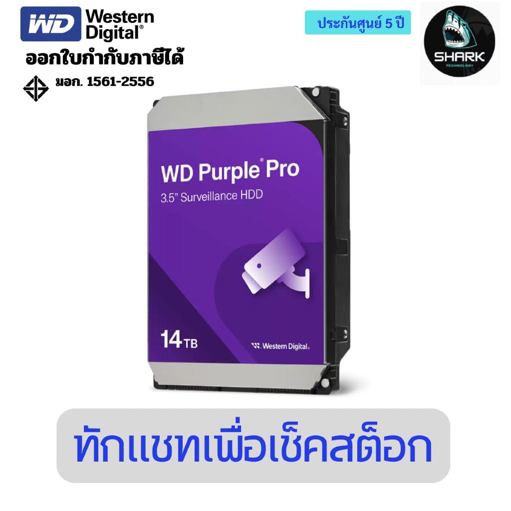 ฮาร์ดดิสก์ WD รุ่น WD142PURP Purple Pro Smart Video สำหรับระบบกล้องวงจร ...