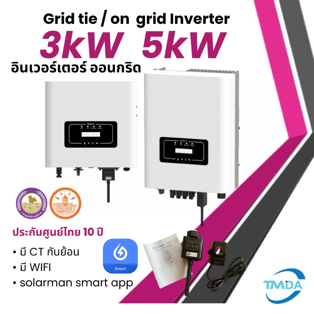 TMDA Inverter On grid 3kw 5kw ประกัน 10ปี SOFAR SOLAR ประกัน 5ปี 1.6kw ...