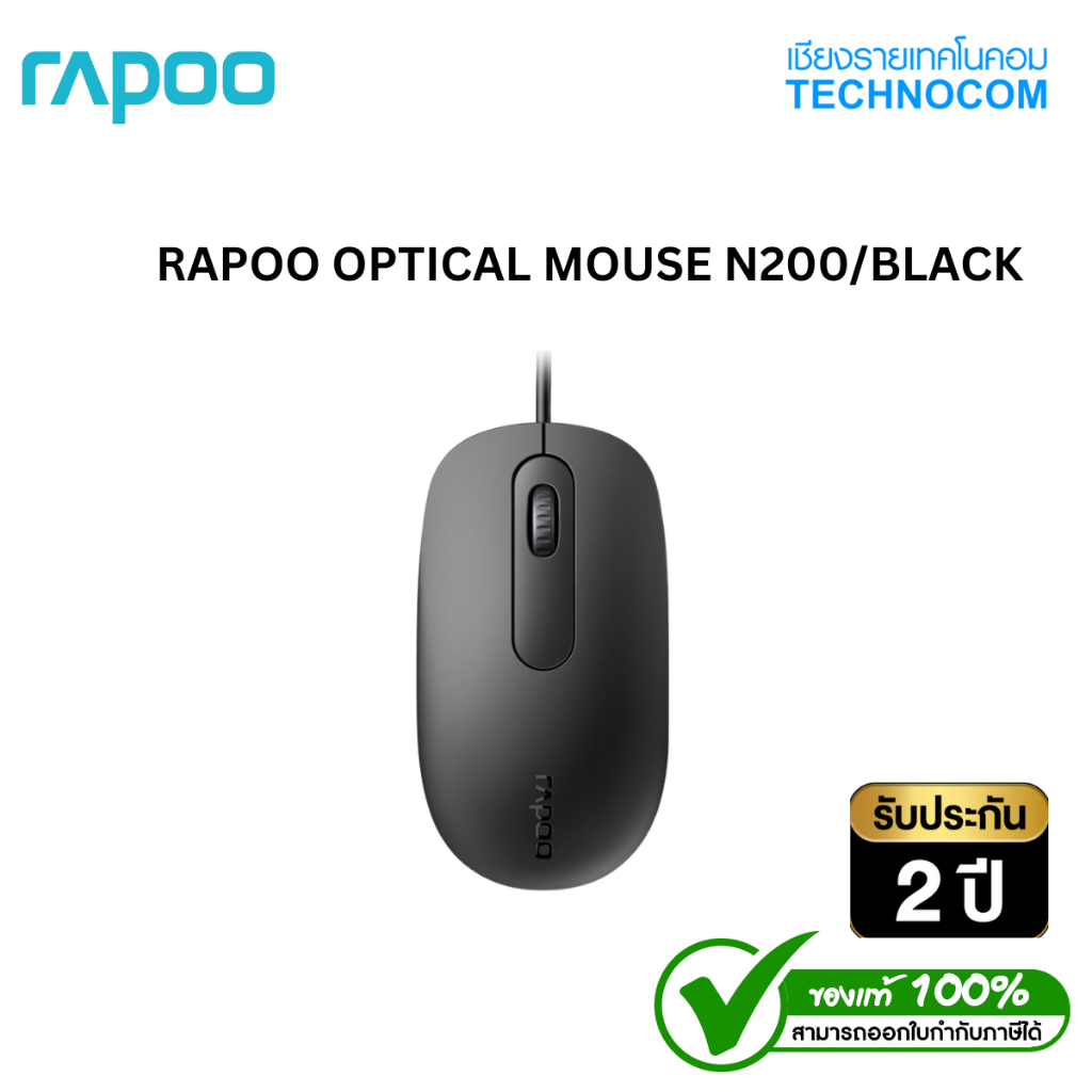 RAPOO OPTICAL MOUSE N200/BLACK | Shopee Thailand
