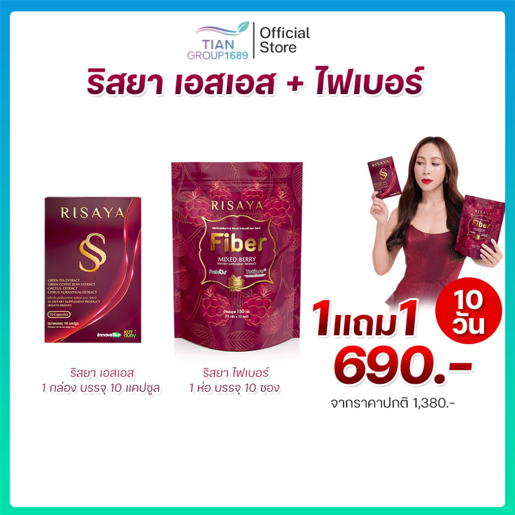 RISAYA SS ริสยา เอสเอส กิ๊ก สุวัจนี VS ไฟเบอร์ริสยา ! | Shopee Thailand