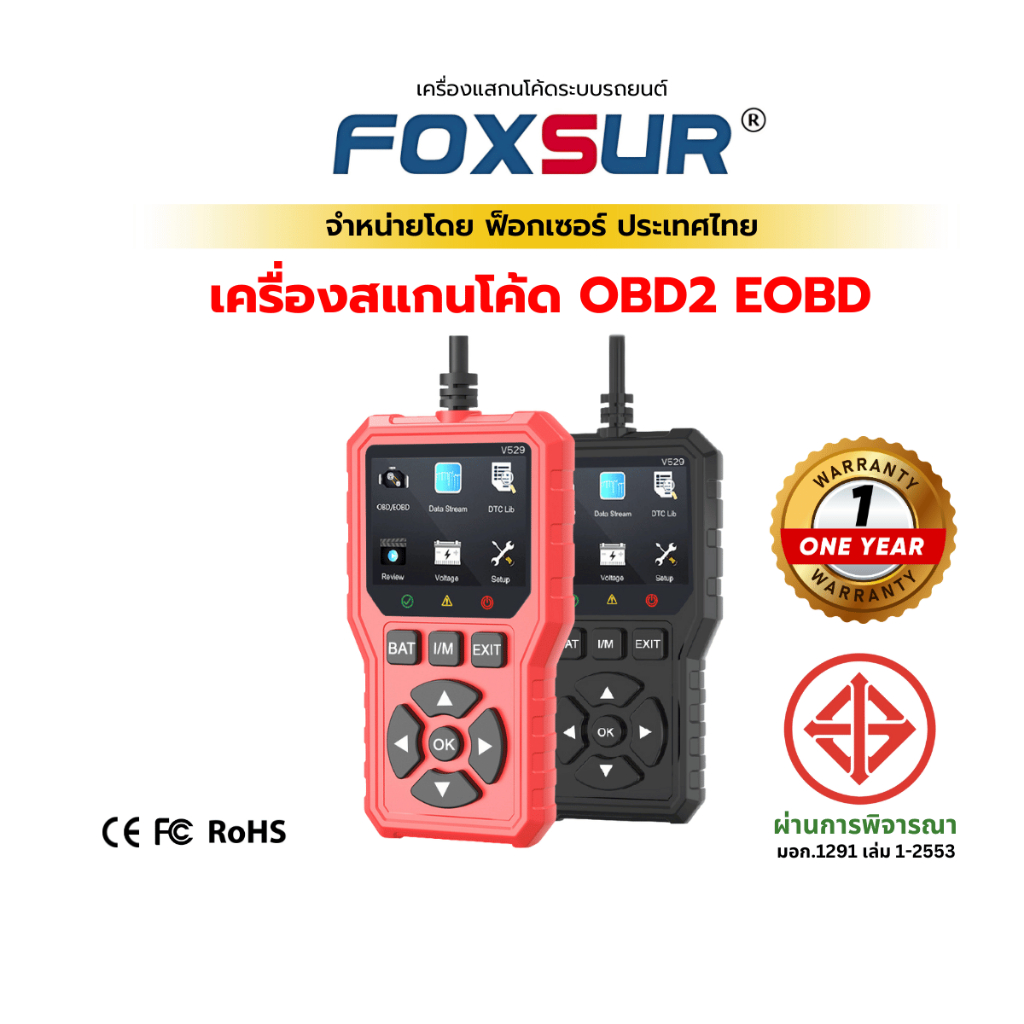 (เครื่องสแกนระบบ) FOXSUR OBD2 EOBD สแกนระบบ รถยนต์ ECU อ่านโค้ด แก้ไข ...