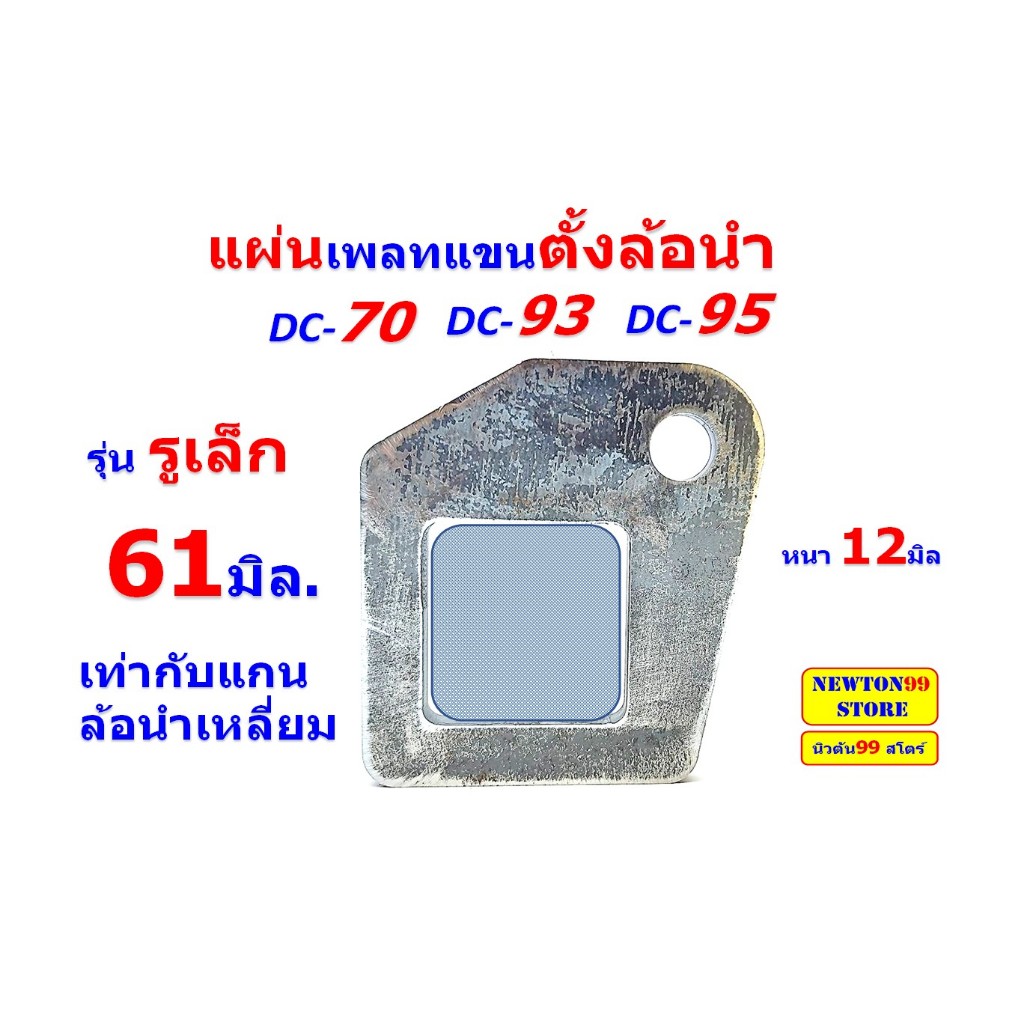 แผ่นเพลทเฟรมโครงแขนตั้งล้อนำ รถเกี่ยวคูโบต้า DC70 93 95 | Shopee Thailand