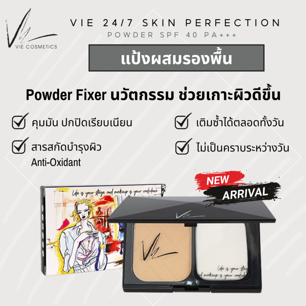( รุ่นใหม่ ) แป้งผสมรองพื้น Vie 24/7 Skin Perfection Powder SPF40 PA ...
