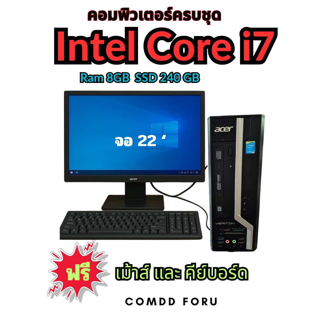 คอมพิวเตอร์ตั้งโต๊ะครบชุด ราคาถูก Core i7 Gen 4 | RAM 8GB | SSD 240GB ...