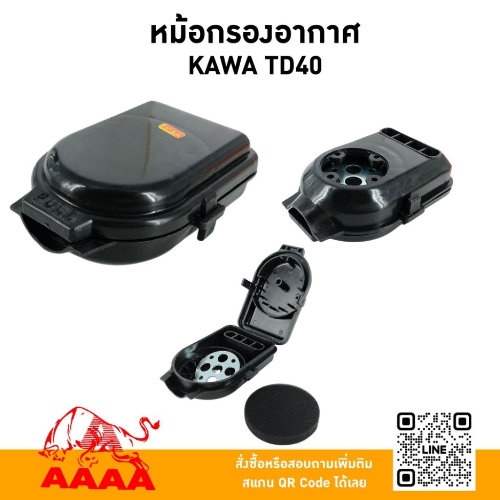 หม้อกรองอากาศ KAWASAKI TD40/KT18(สีขาว)/KT18(สีดำ)/KT18(จมูก) ยี่ห้อ ...